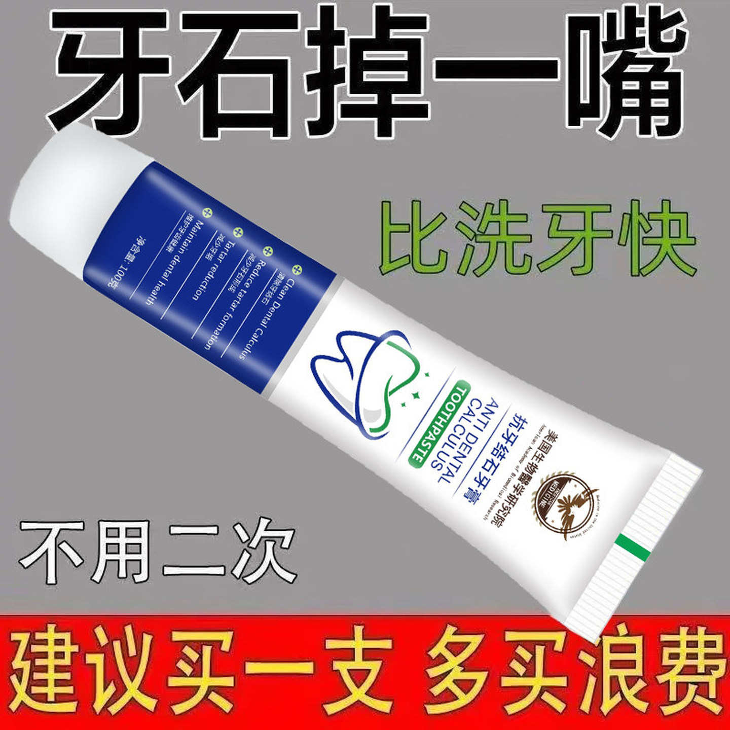 牙结石清除牙膏美白去黄除口臭去牙渍气息清新正品牙齿美白脱色剂