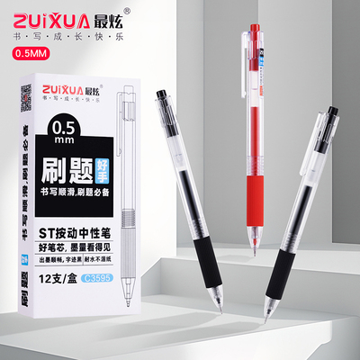 ZUIXUA按动大墨量速干透明中性笔