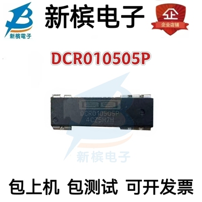 DCR010505P   DCR010505P  DIP-10 DC/DC隔离稳压变换器芯片