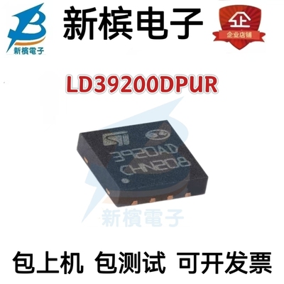 原装LD39200DPUR DFN-8-EP具有反向电流保护低压降线性稳压器芯片