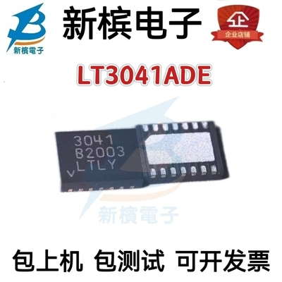 全新进口原装正品现货LT3041ADE LT3041 可直拍！  质量保证 现货