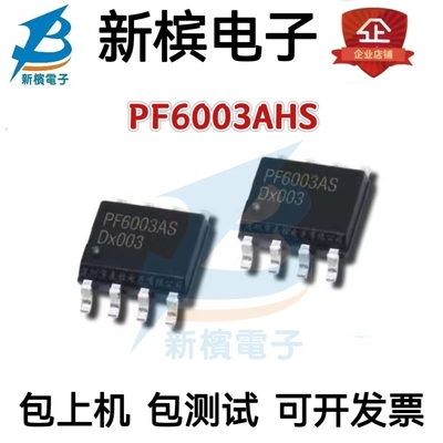 PF6003AHS PF6003 PF6003AS SOP-8 贴片 进口正品芯片
