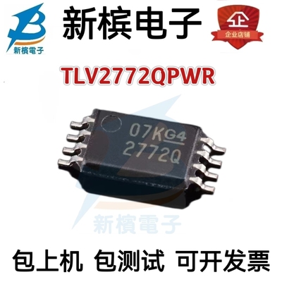 TLV2772QPWR 丝印2772Q 运算放大器芯片 封装TSSOP8 全新原装