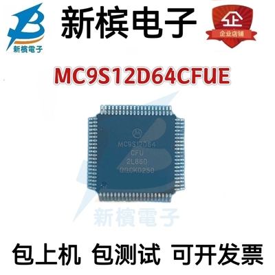 全新原装MC9S12D64CFUE CPVE MFUE MPV VFUE TQFP80 汽车电脑芯片