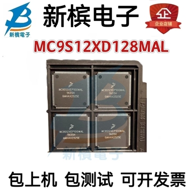 全新正品MC9S12XD128MAL MC9S12XDT256MAL MC9S12XD64MAA 芯片