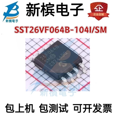 全新原装 SST26VF064B-104I/SM 26F064B 贴片SOIJ-8 NOR 闪存芯片