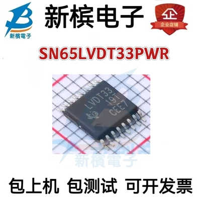 全新原装SN65LVDT33PWR LVDT33 贴片封装TSSOP-16 SN65LVDT33PWR
