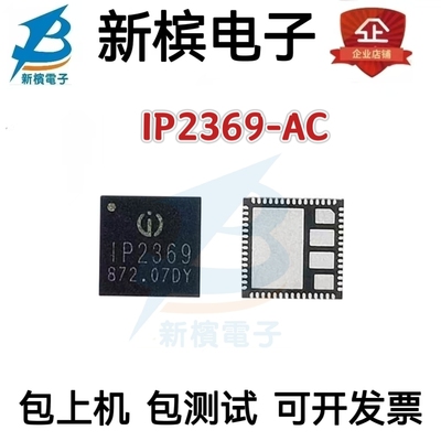 IP2369 IP2369-AC QFN60 PD3.1 多种快充输入输出协议 升降压 45W