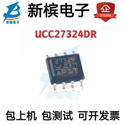 UCC27324DR UCC27324D 丝印27324  电源管理芯片 SOP8 全新原装