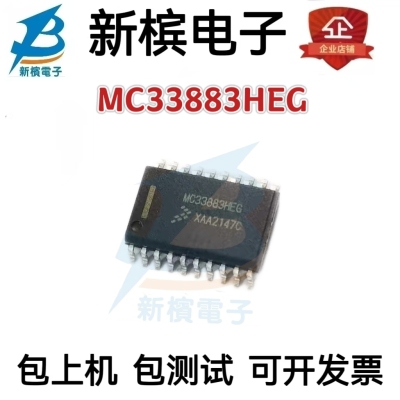 正品芯片MC33883HEG MC33883 贴片SOP-20 汽车电脑板电桥驱动IC