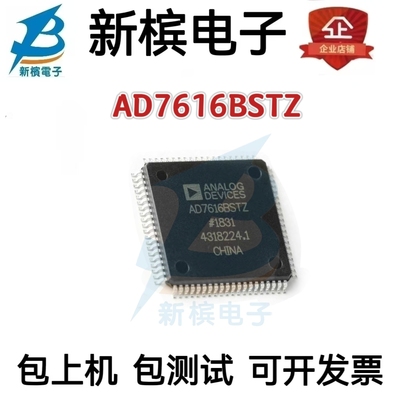 原装AD7616BSTZ AD7616BST AD7616 贴片QFP64 内置采样ADC芯片