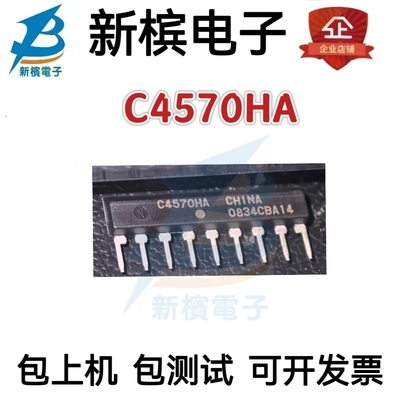 C4570HA UPC4570HA 全新原装正品 SIP-9脚，可直拍   现货 保质