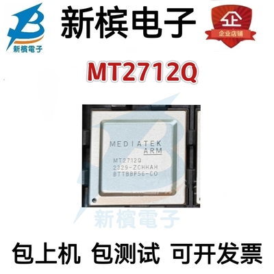 质量保证 MT2712Q BGA63 汽车电脑版芯片ic模块 现货 询价为准