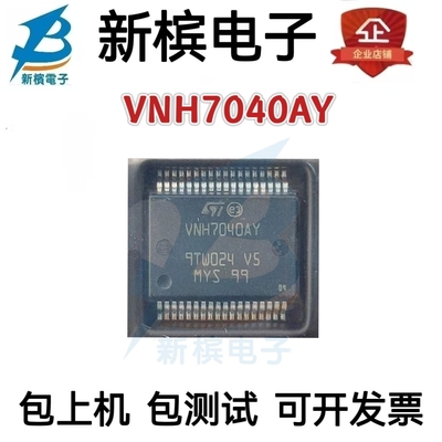 进口现货VNH7040AYTR VNH7040AY 封装SSOP36 驱动器IC芯片包好用