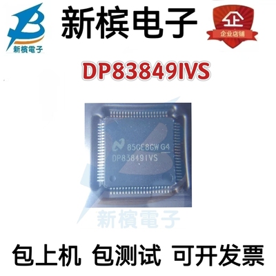 原装正品  DP83849IVS DP838491VS 贴片TQFP80 收发器芯片 全新