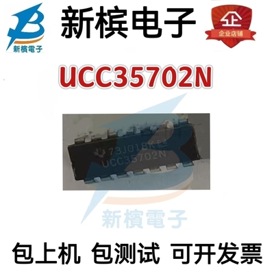 高级电压模式脉宽调制器UCC35702N 直插DIP-14 UCC35702全新