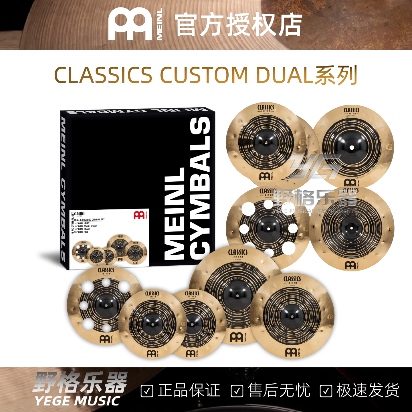 德国 Meinl麦尔Classics Custom Dual CCdual镲片 套镲水镲双工艺