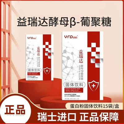益瑞达酵母β葡聚糖 欧洲进口原料国际专利 91%高纯度3750毫克/盒