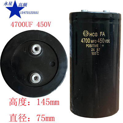 450V4700UF 电解电容4700MFD450VDC 三伊高频感应加热滤波电容