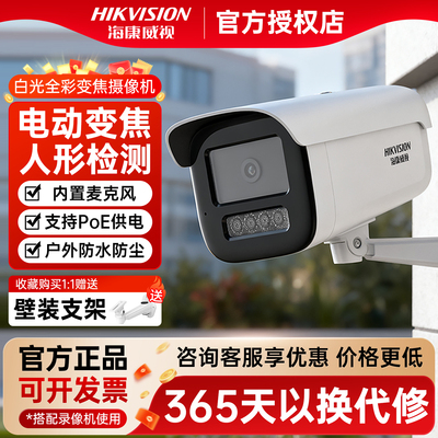 海康威视400万全彩监控摄像头