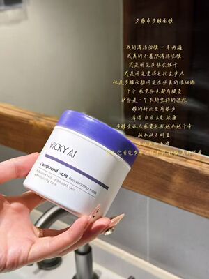 艾薇希复合酸面膜250g去油光控油清爽去黑头粉刺痘痘温和不刺激