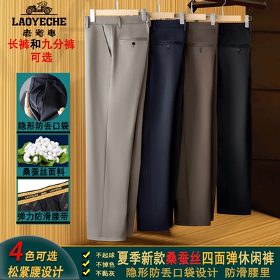 老爷车桑蚕丝防丢口袋松紧腰裤子