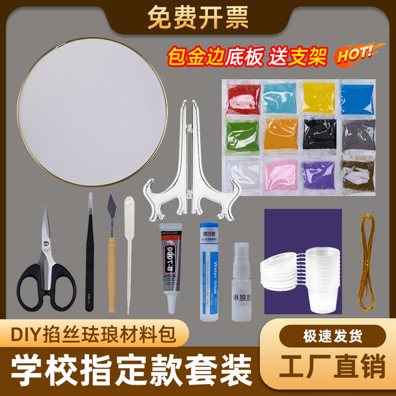 景泰蓝掐丝珐琅diy手工材料包厂家直销学生手工课指定套装非遗
