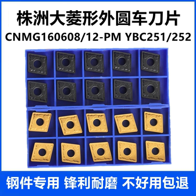 株洲外圆数控车刀片菱形CNMG160608-PM 160612-PM YBC252 YBC251