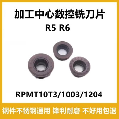 数控铣刀片RPMT1204R5R6圆刀片