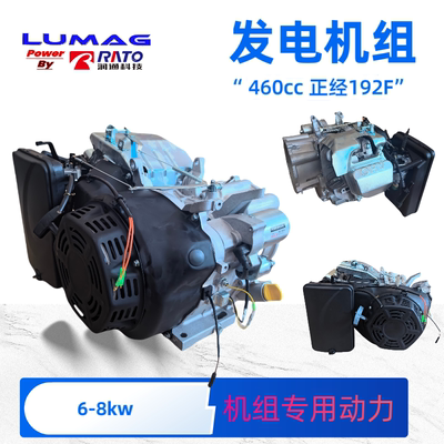 汽油发电机组专用动力192F460cc7千瓦8kw专用50HZ动力基站维修用