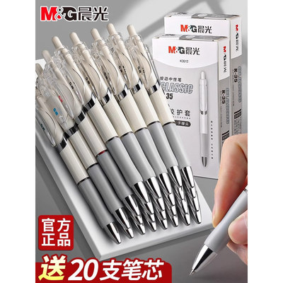 晨光中性笔AGPK3512软胶护套按动水笔学生0.5MM黑色笔芯碳素笔