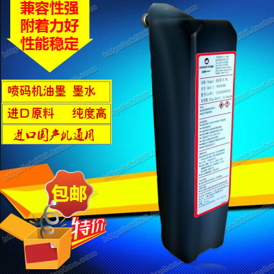 依玛仕喷码机油墨9550E醇基墨水 Imaje依玛士喷码机耗材