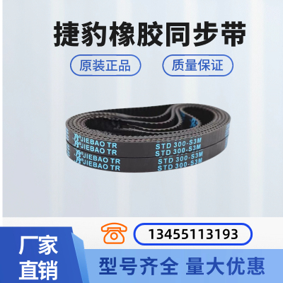 传动带同步带捷豹橡胶耐磨