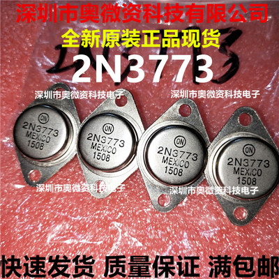 全新原装 金封铁冒2N3773 NPN大功率三极管 真正的大芯片