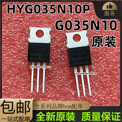 G035N10 HYG035N10P 180A 100V TO-220 逆变器控制器场效应管全新