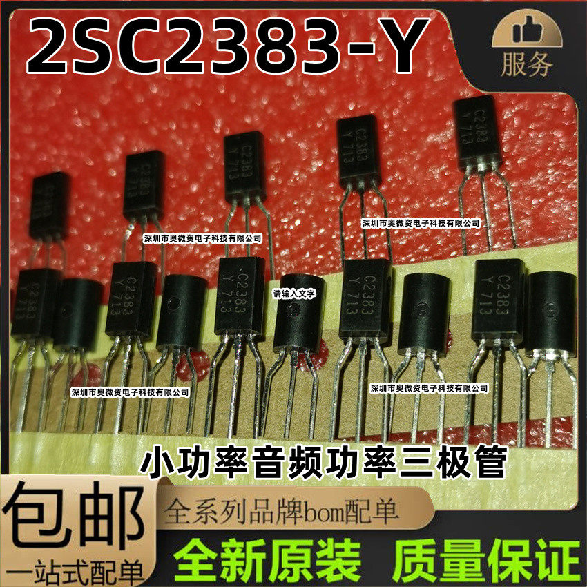 三极管C2383 2SC2383-Y 2SA1013-Y A1013功率管 TO-92L（10只）_虎窝淘