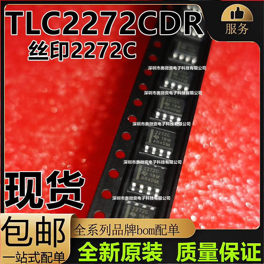 TLC2272CDR TLC27L2CDR TLC27L2IDR 2272C/27L2C/27L2I全新原装_虎窝淘