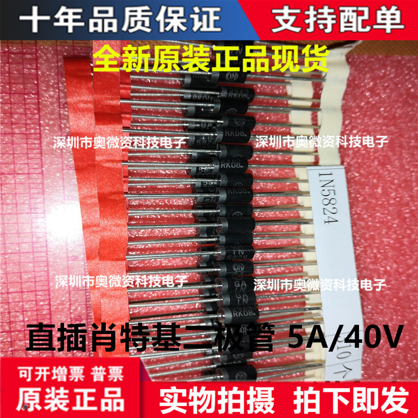 全新肖特基二极管 1N5824 IN5824 5A 30V直插二极管拍1件发10只_虎窝淘