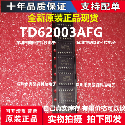 进口原装TD62003AFG 驱动芯片 TD62003AF【贴片SOP16】现货可直拍