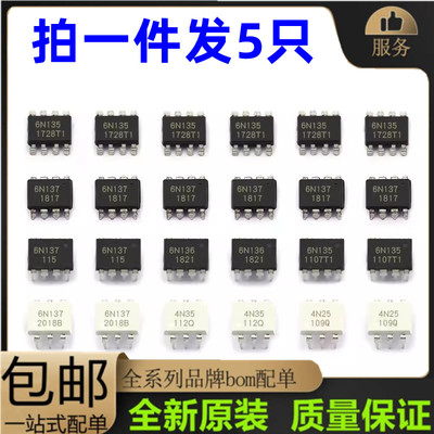 贴片/直插6N135 6N136 6N137 6N138 6N139 S 光电耦合器高速光耦