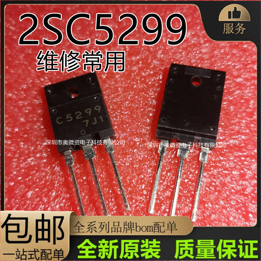 现货全新 2SC5299 C5299 NPN三极管行管 1500V 10A质量保证_虎窝淘