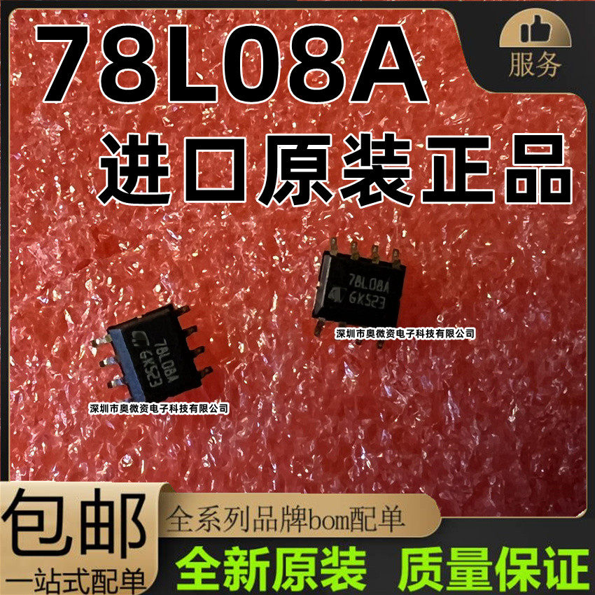 L78L05ACD13TR 78L05A 78L24B 78L08A 78L12A SOP-8电源管理芯片_虎窝淘