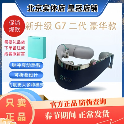 礼物推荐skg颈椎按摩仪G7二代