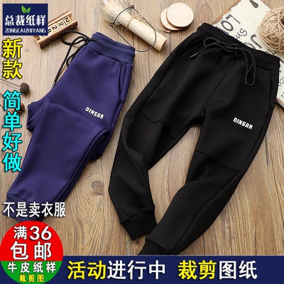 S487儿童裤子加绒运动长裤休闲裤保暖卫实物服装纸样1:1裁剪图纸