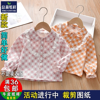 牛皮纸实物裁剪图A1867女童衬衣春秋拼接长袖女宝宝衬衫纸样1:1