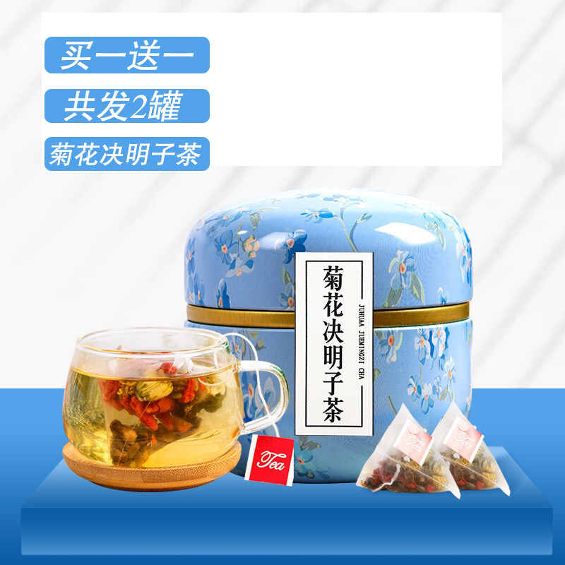 菊花枸杞决明子茶金银花桂花牛蒡根花茶组合熬夜养生茶包茶叶罐装