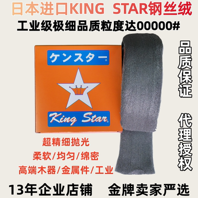 进口品质钢丝棉皇冠超细