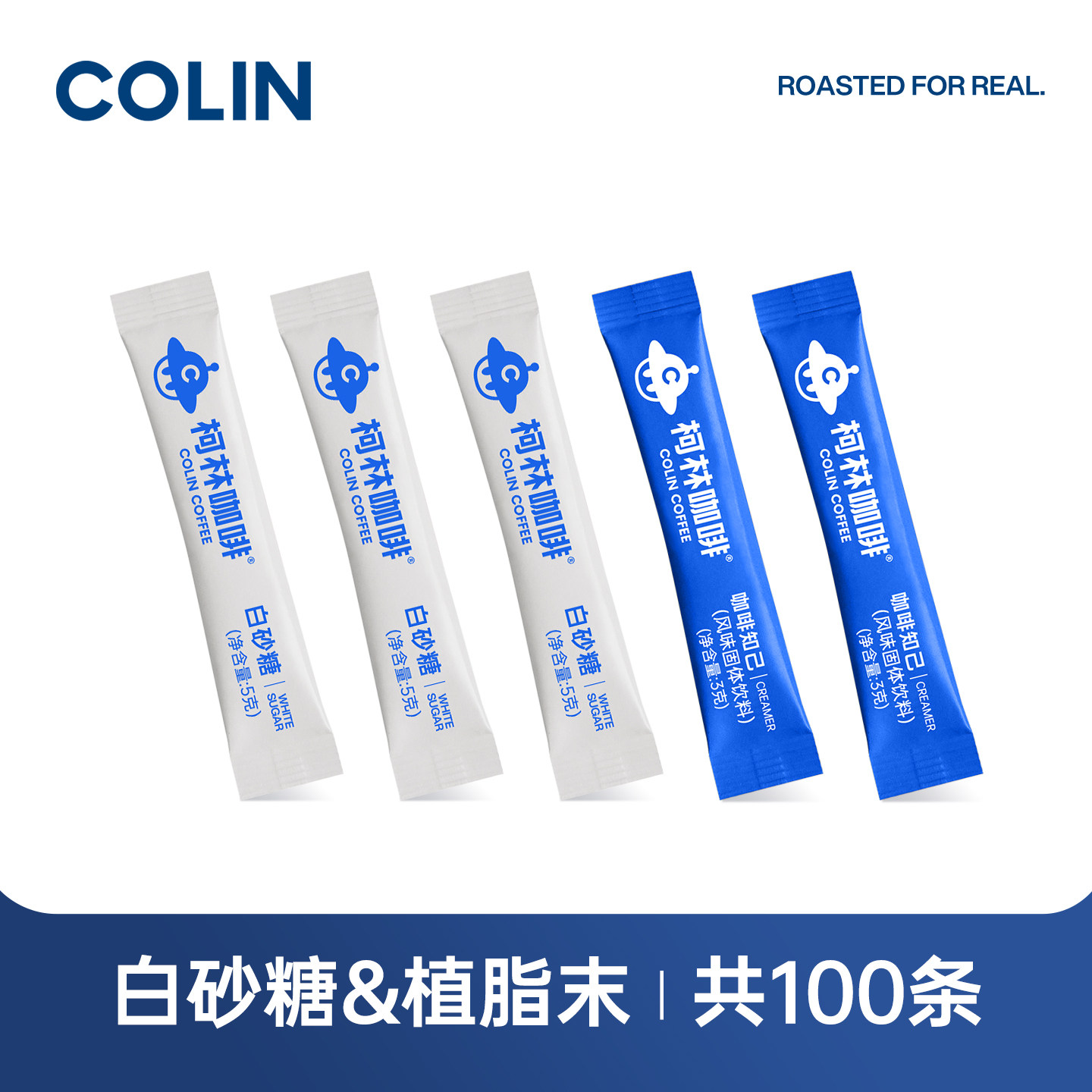 柯林咖啡伴侣 奶精50袋+白糖50袋 白砂糖包条 超值组合