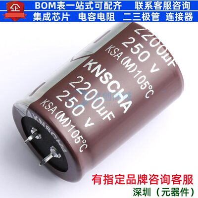 牛角型电解电容 插件D35XL50mm 2200uF 20% 250V LSA250M228T502S
