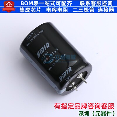 牛角型电解电容 插件D35XL50mm 680uF 20% 450V CW62W681MNNAS07S